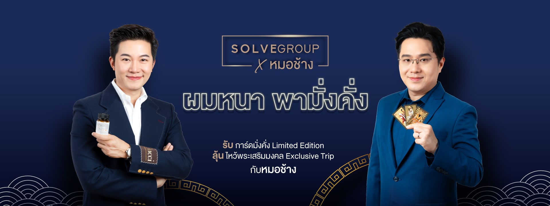 SolveGroup - ผลิตภัณฑ์สุขภาพ โซล์ฟกรุ๊ป